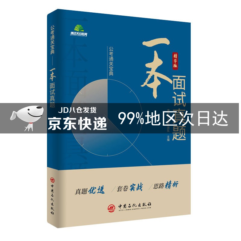 一本面试真题