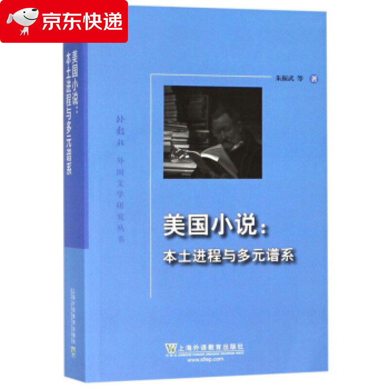 美国小说 朱振武等 9787544655941