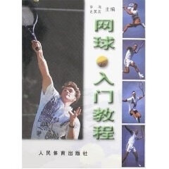 网球入门教程【，放心购买】
