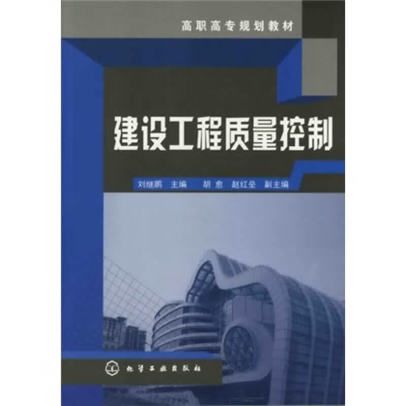 建设工程质量控制【特惠】