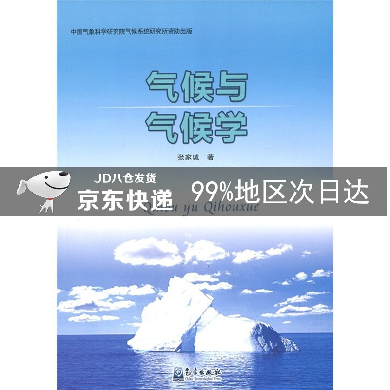 气候与气候学