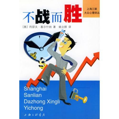 不战而胜9787542614735