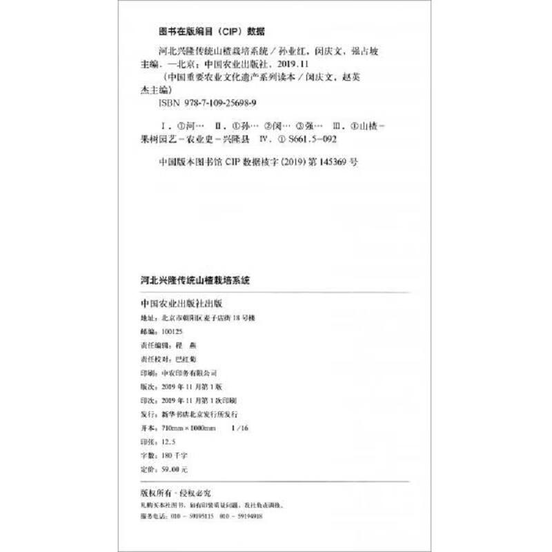 河北兴隆传统山楂栽培系统