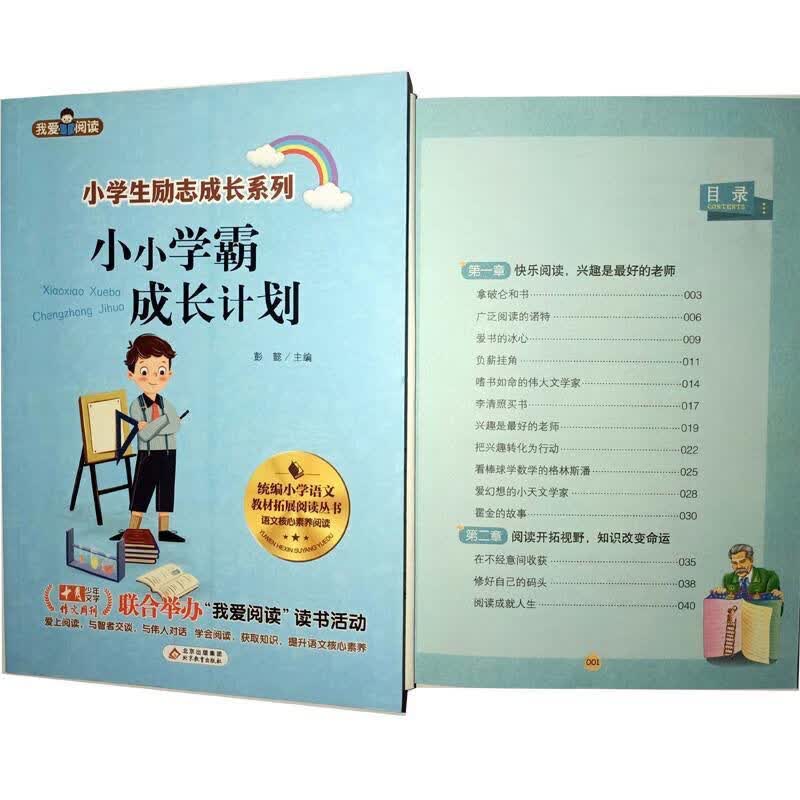 全彩小霸成长计划 课外 练习本