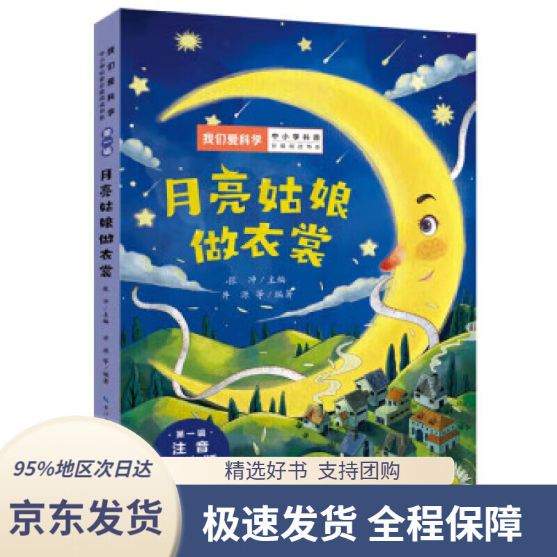 月亮姑娘做衣裳