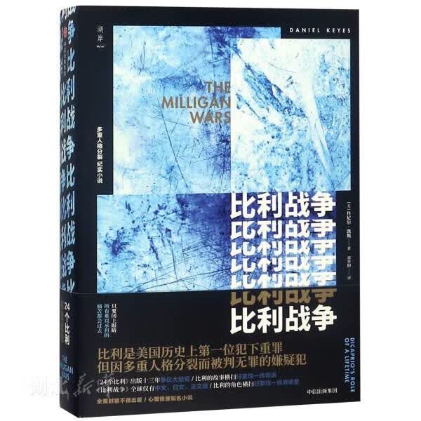 比利战争 (美)丹尼尔·凯斯著