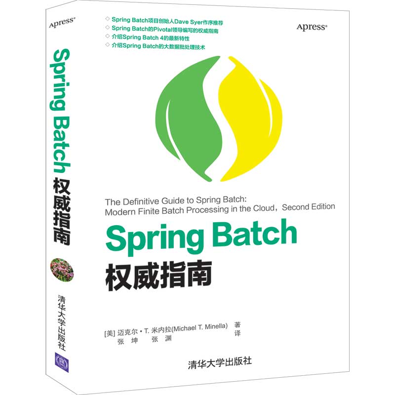 Spring Batch指南 [美]迈克尔·T.米内拉（MichaelT.Minella） 清华大学