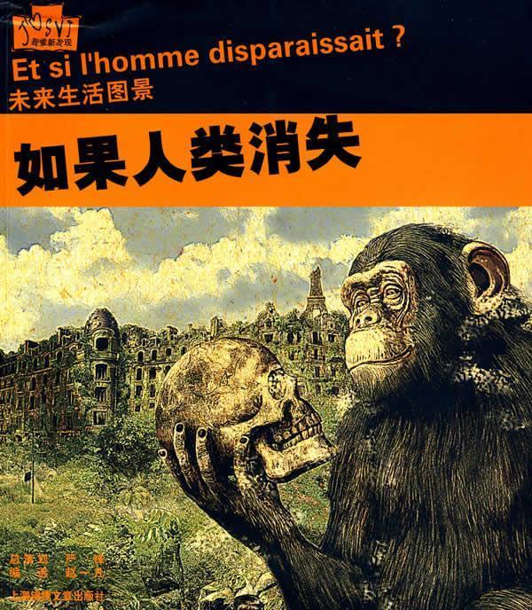 如果人类消失【特惠】