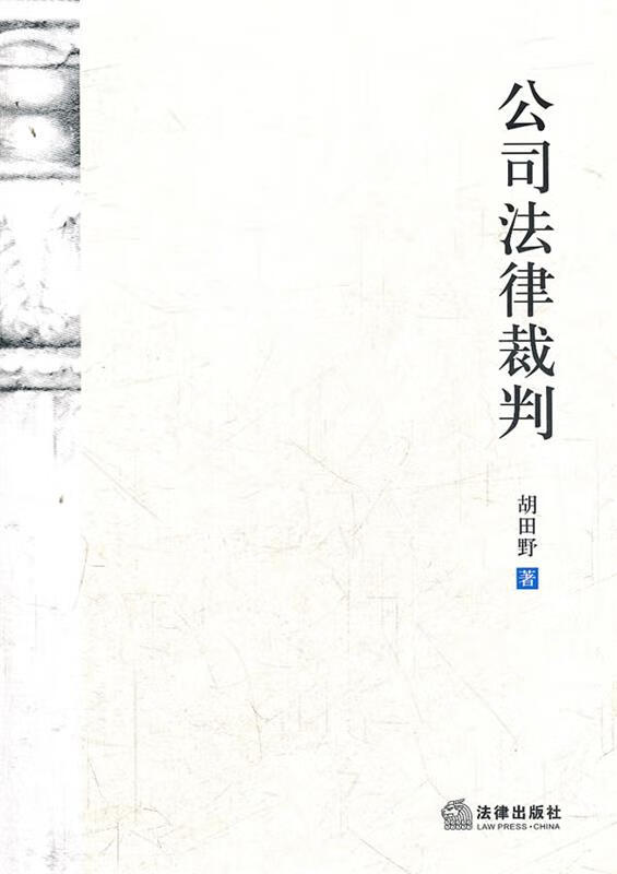 公司法律裁判