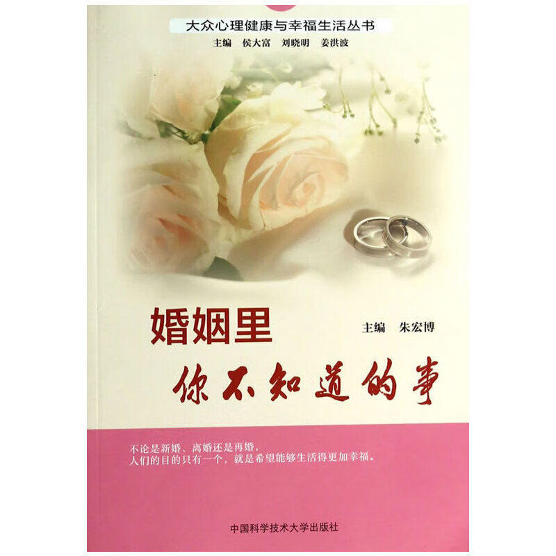 婚姻里你不知道的事