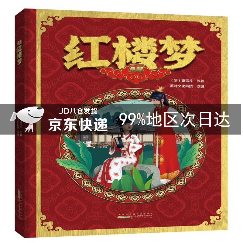 AR红楼梦