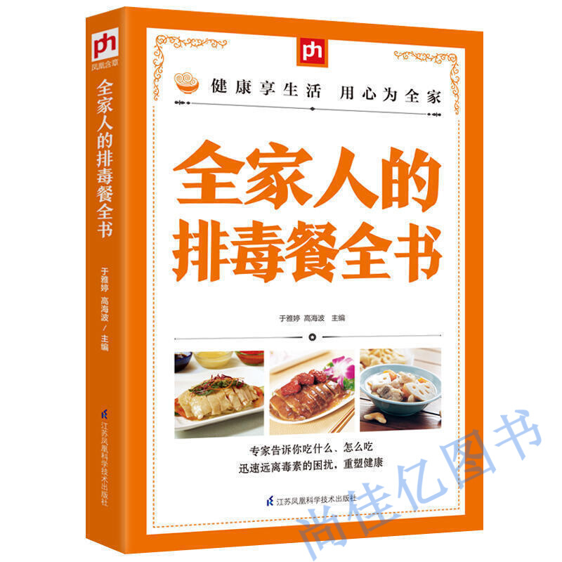 全家人的餐全书 毒素清空重塑清理肠道淋巴美颜九大功效美食餐刮痧水肝胆书增强体质提神健脑强筋壮骨安全实
