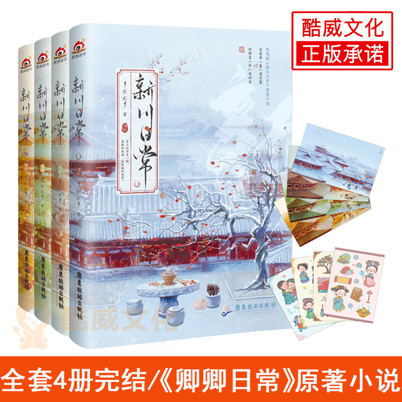 全新新川日常全套4册多木木多著 网络原名《清穿日常》 白敬