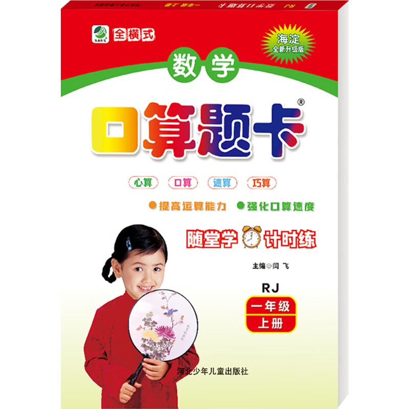 数学口算题卡一年级上册人教版