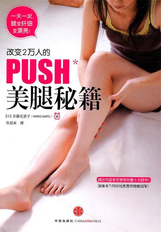 改变2万人的PUSH美腿秘籍【，放心购买】
