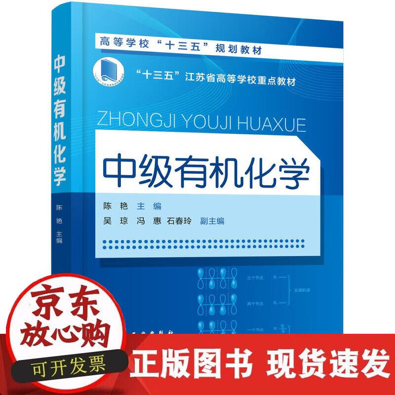 【直发】中级化学（陈艳）