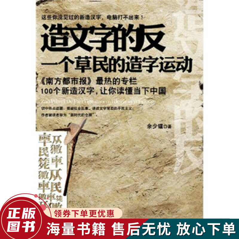 造文字的反