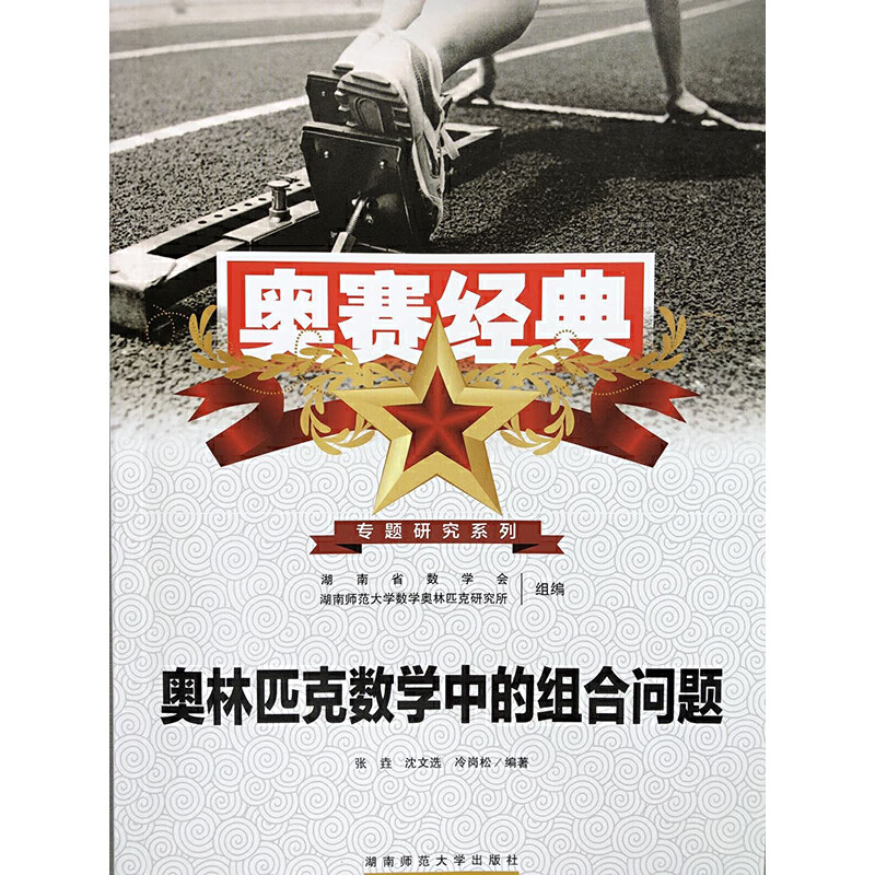 奥林匹克数学中的组合问题（2019）