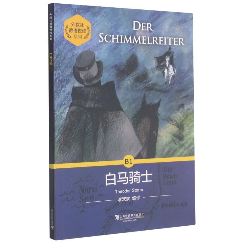 白马骑士/外教社德语悦读系列