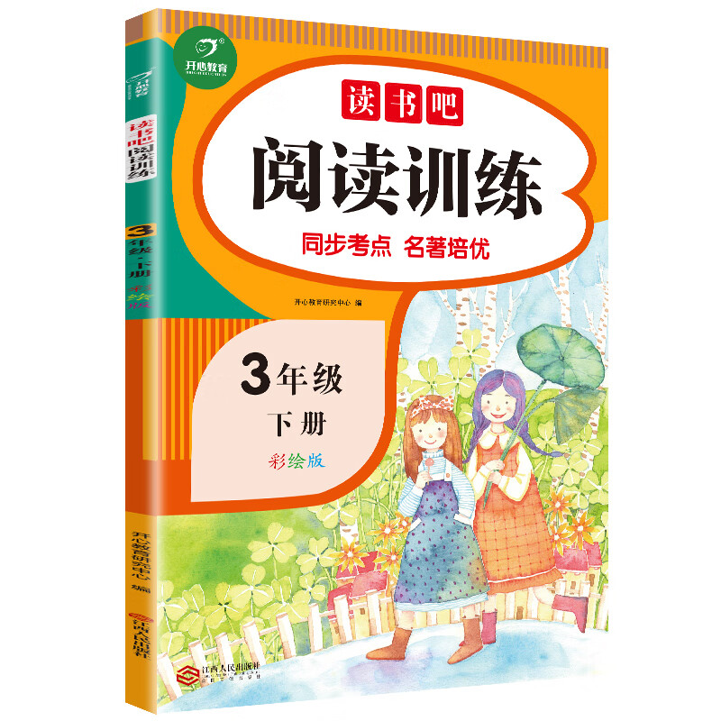 人教版 三年级下册必课外书阅读 中国古代寓言故事 克雷洛夫寓言 伊索寓言 快乐读书吧3年级课外阅读书籍 【配套使用】读书吧阅读训练