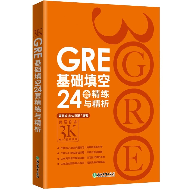 新东方陈琦gre再要你命3000全套 新GRE核词汇助记与精练考法精析长难句写作语文高频题目阅读白皮书备考胜经高分短语搭配考试备考书 GRE基础填空24套精练与精析