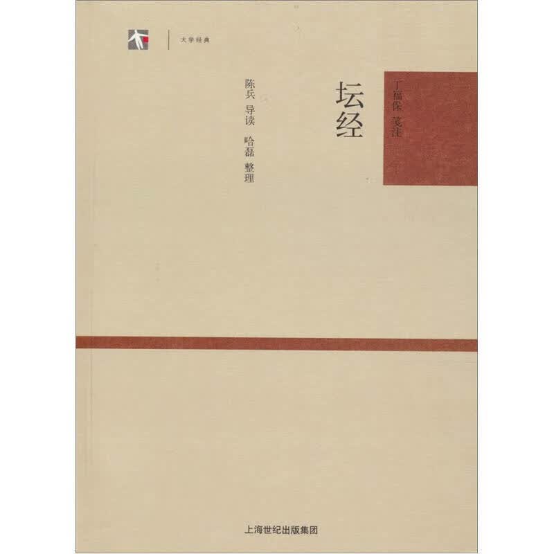坛经9787532561834【好书】