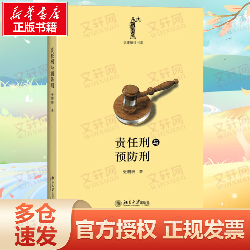 责任刑与预防刑