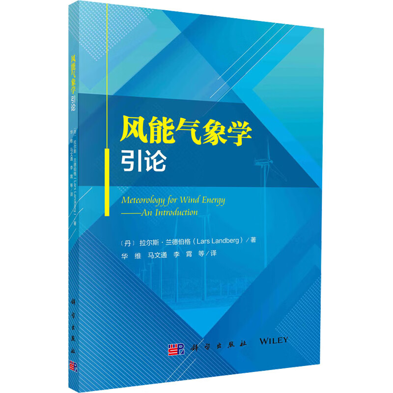 风能气象学引论 图书