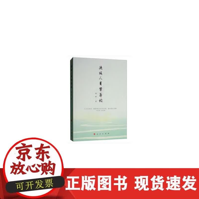 【现货】流域人类学导论