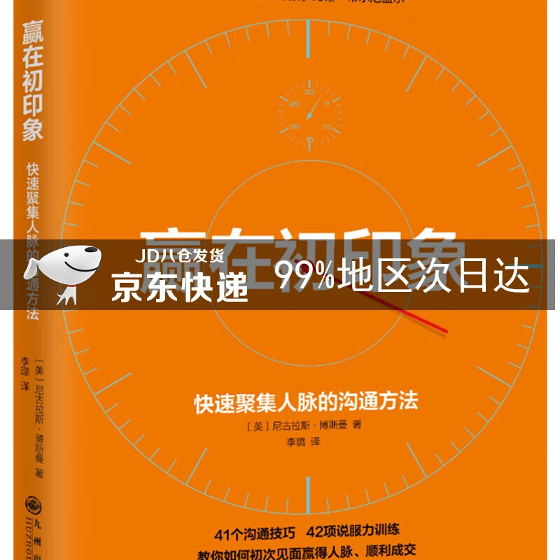 赢在初印象