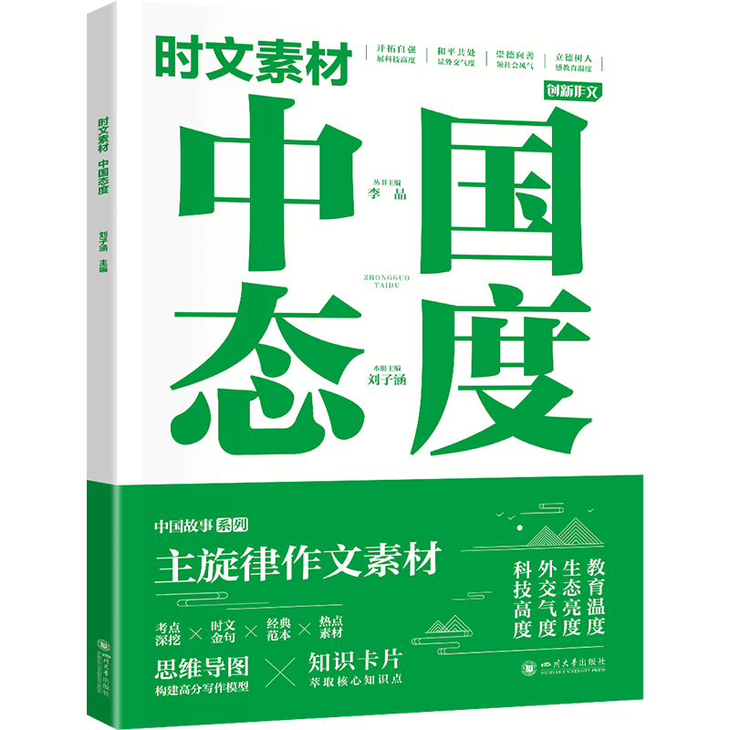 【新版现货】2023版中考满分作文3册 2022全国各地中考新版英语满分作文优秀分类获奖作文人教初中生初三年级 初中作文素材[中国态度] 初中通用
