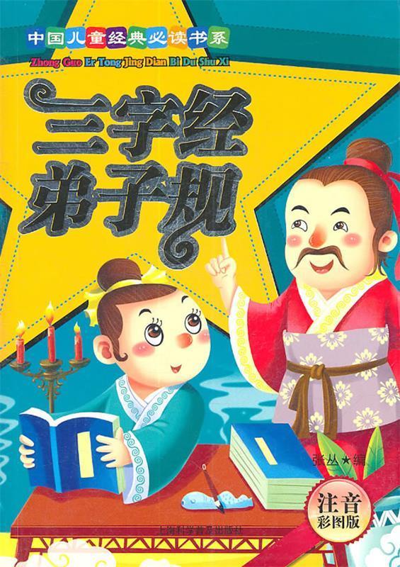 三字经弟子规 张丛【书】