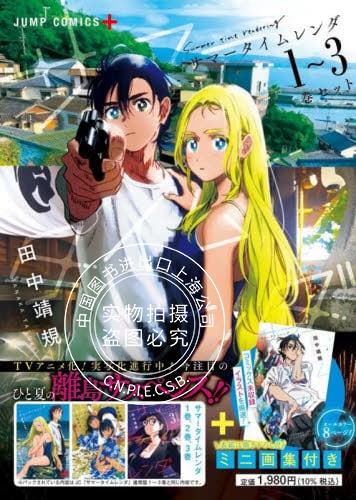 现货 夏日重现 1-3卷漫画套装 日文原版 サマータイムレンダ 1-3巻セット 付迷你画集