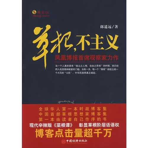 草根不主义【好书】