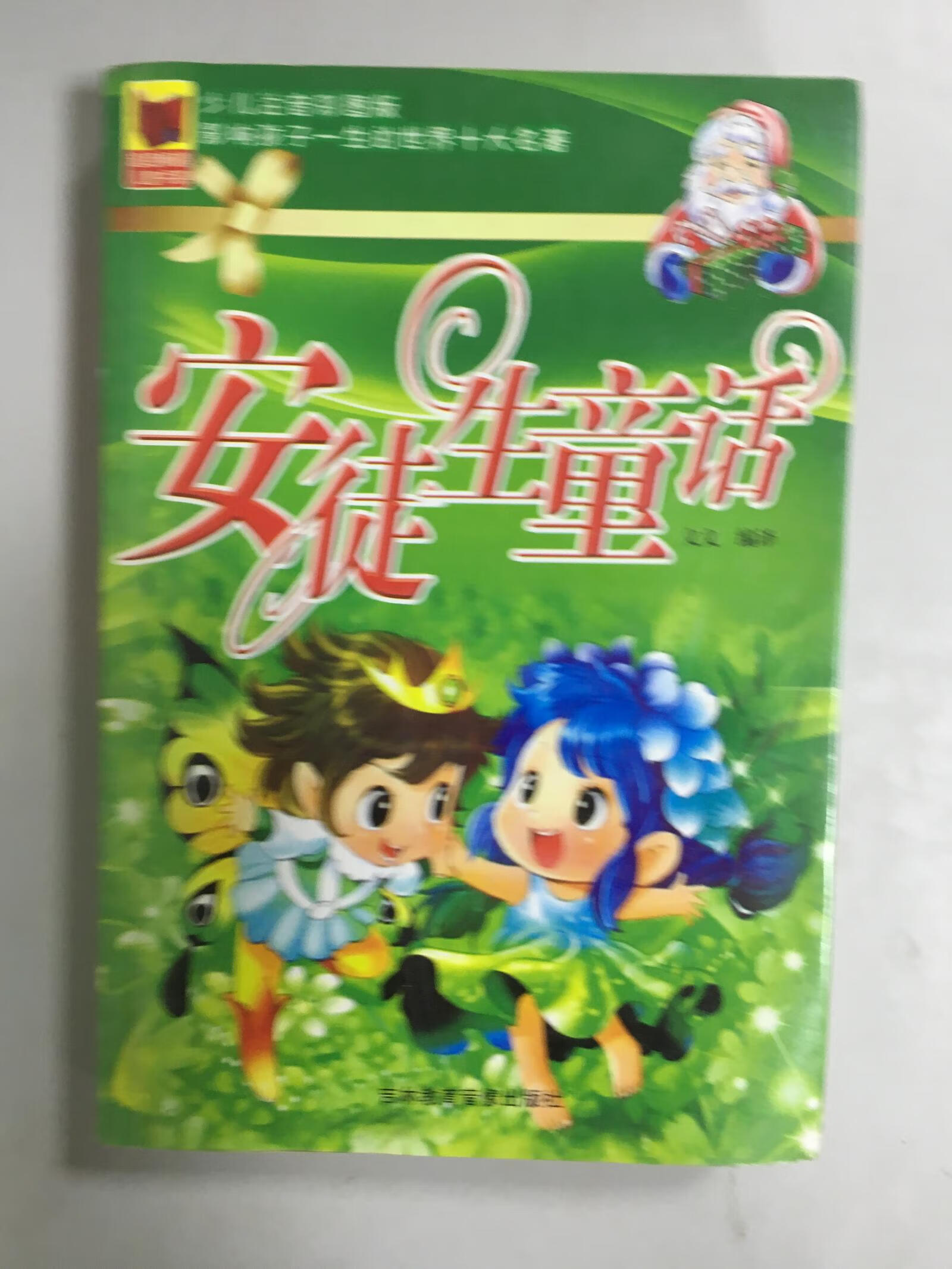 安徒生童话注音版【好书】