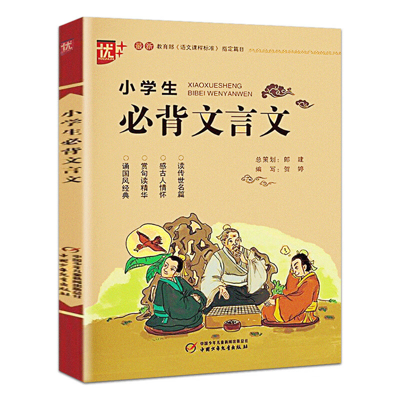 2022新版小学生古诗词169首+必背文言文大全人教版 小学阶段阅读 部编版古诗集 1-6二三四五一到六年级小升初读的古诗全集 小学生必背文言文