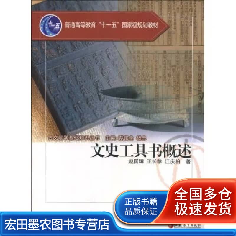文史工具书概论【好书】