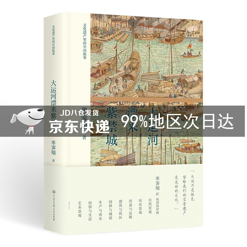 大运河漂来紫禁城