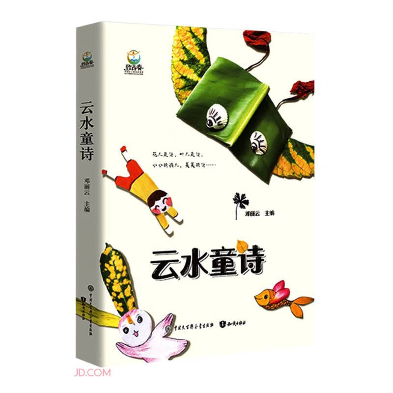 云水童诗