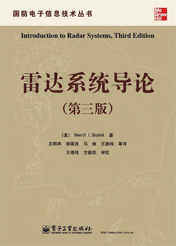 雷达系统导论【好书，下单速发】