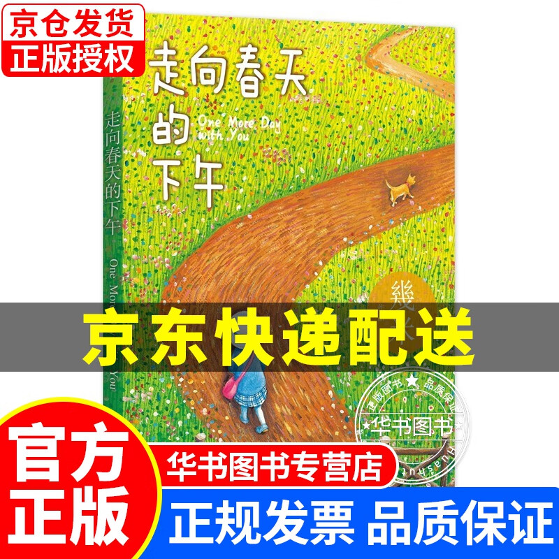 走向春天的下午 图书 书籍