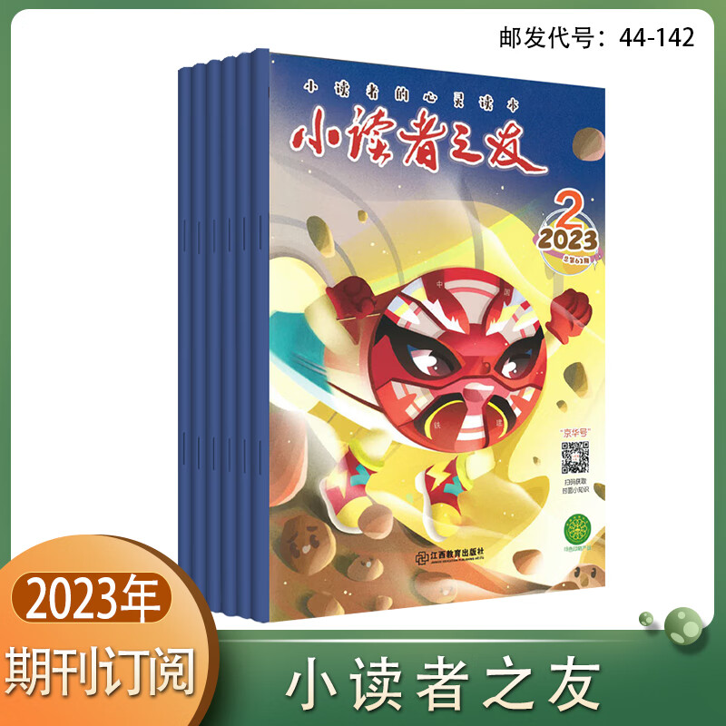 《小读者之友》2020/2021年1/2/3/4/5/6/7/8/9/10/11/12/月期杂志 2022年1-12月