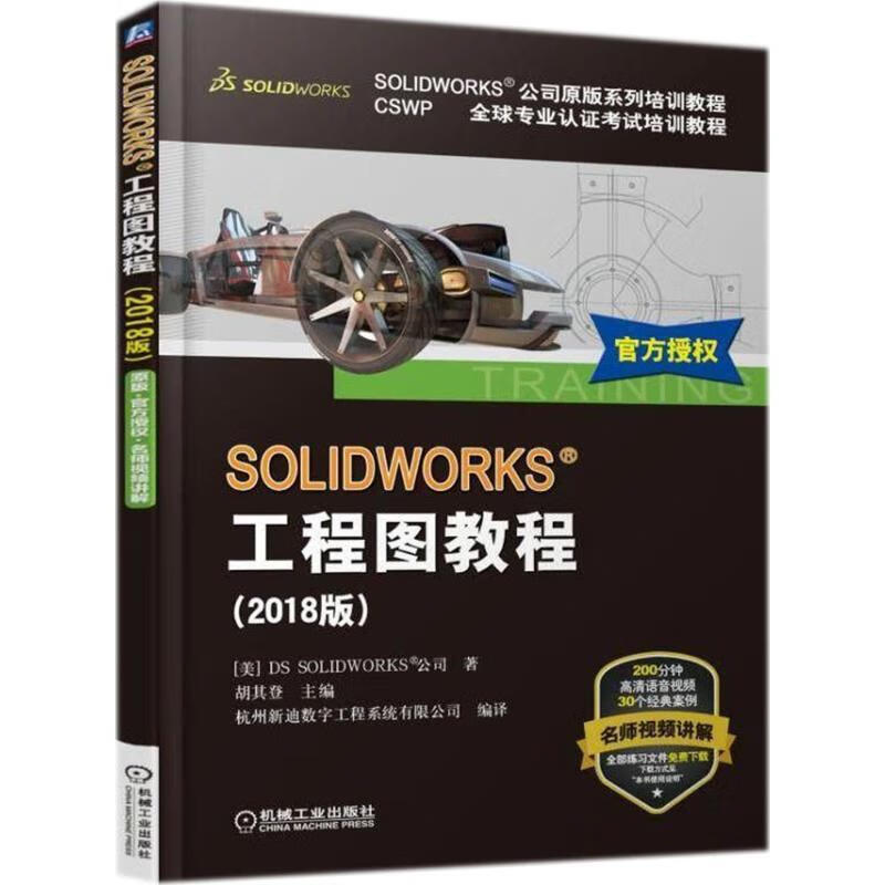 SOLIDWORKS工程图教程【，放心购买】