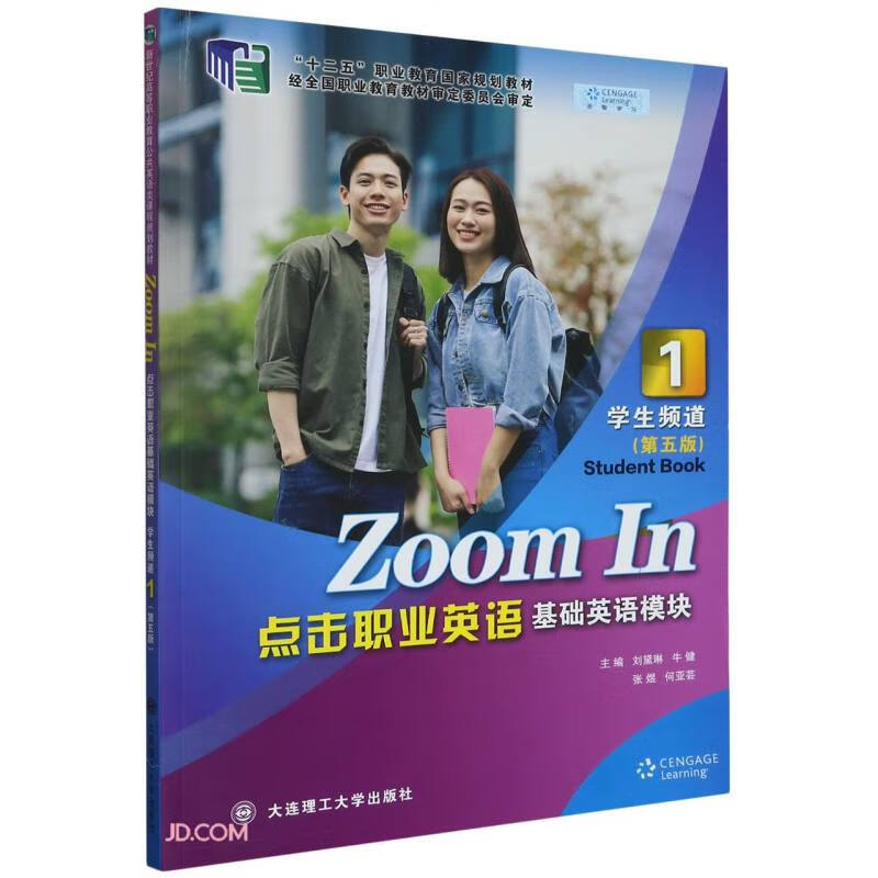 点击职业英语(基础英语模块1学生频道第5版十二五职业教育国家规划教材)
