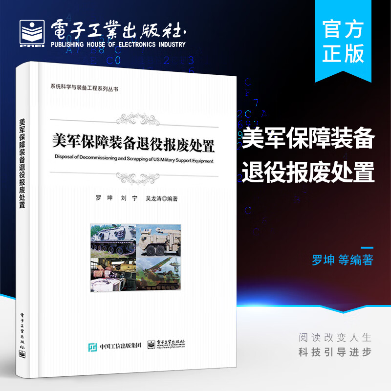 美军保障装备退役报废处置