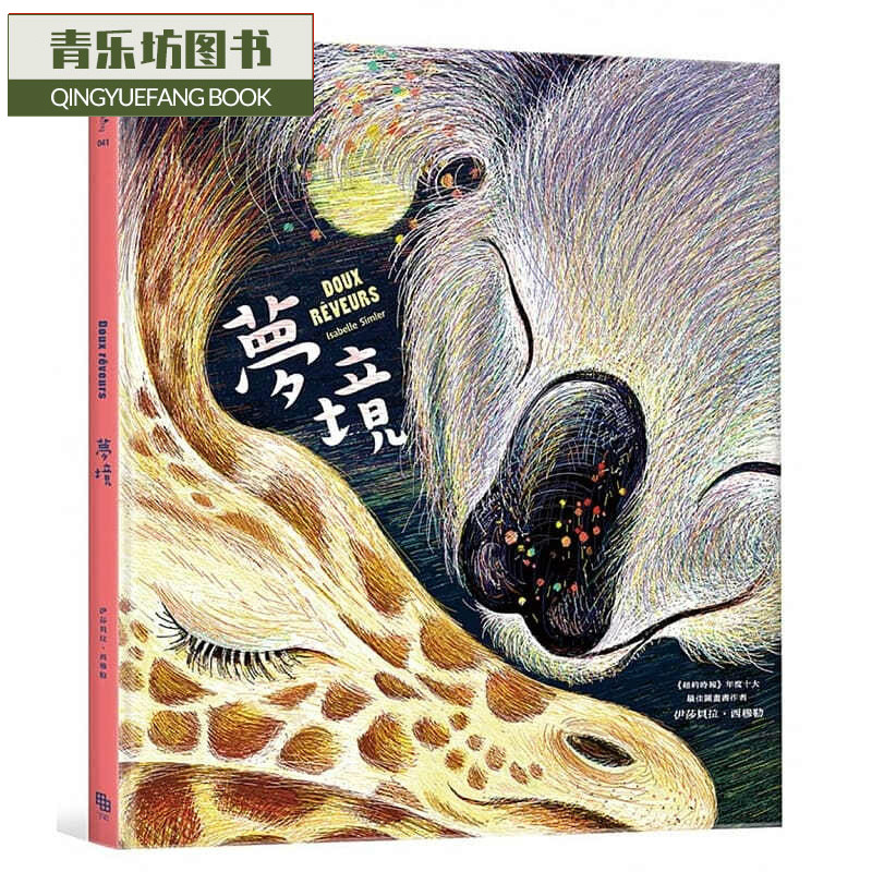 预售 梦境 字亩文化