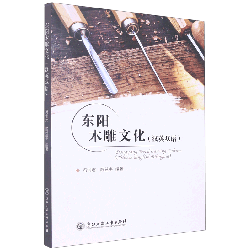 东阳木雕文化(汉英双语)