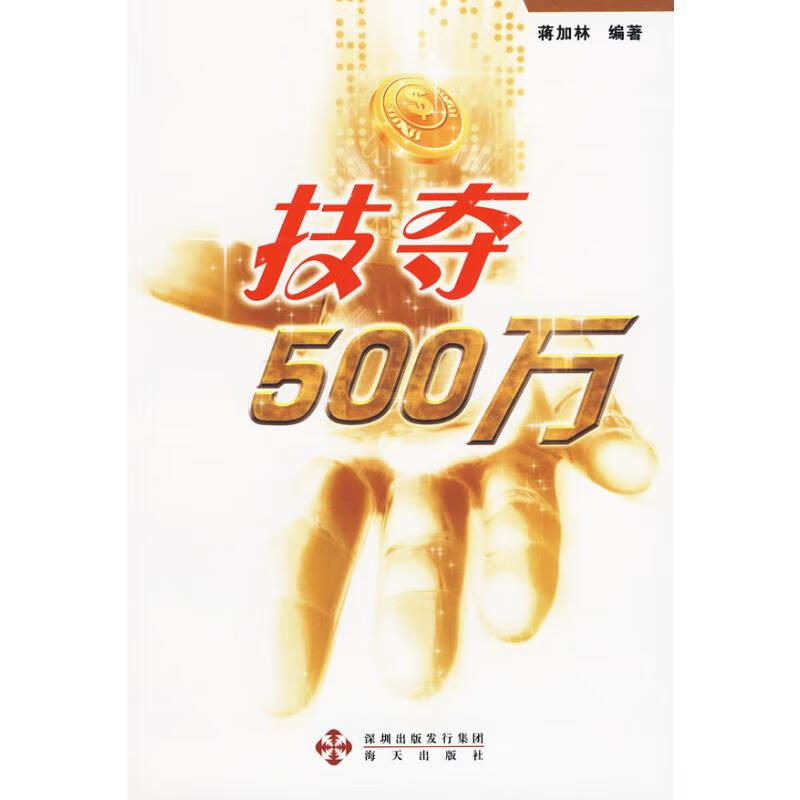 技夺500万:用3D思维购买双色球.大乐透