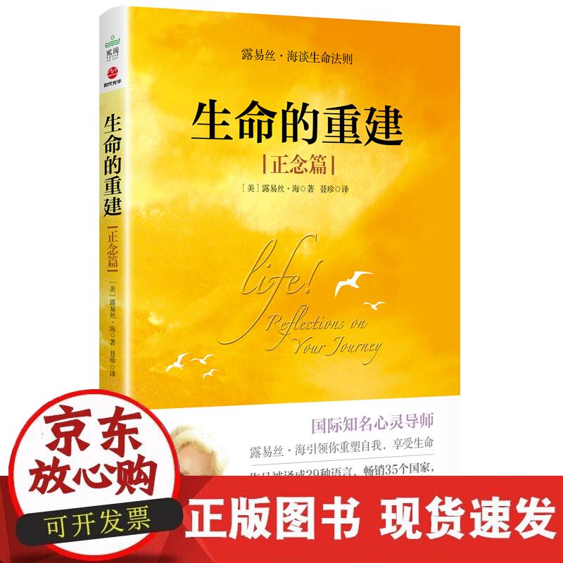 【现货】生命的重建（正念篇）