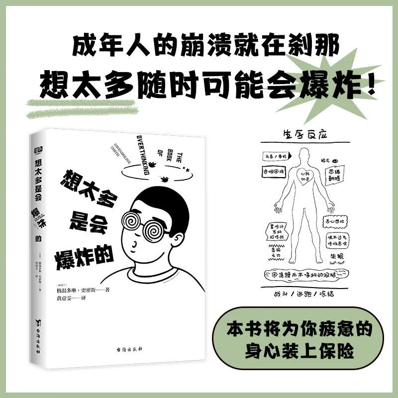 想太多是会爆炸的